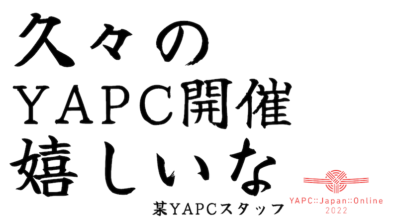 YAPC川柳ジェネレーター | YAPC::Japan::Online 2022 #yapcjapan